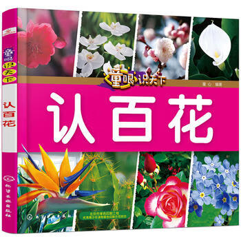 认百花-童眼识天下