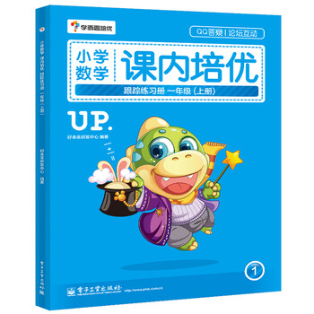 小学数学课内培优跟踪练习册一年级（上册）