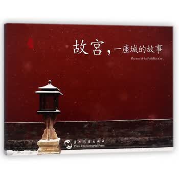 故宫一座城的故事(明信片)