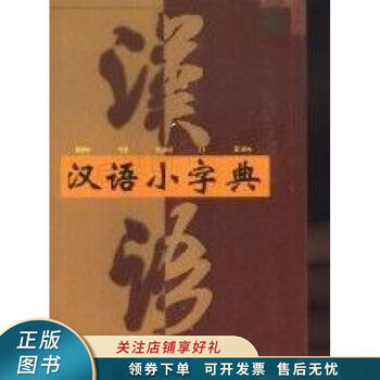 汉语小字典 杨蓉蓉