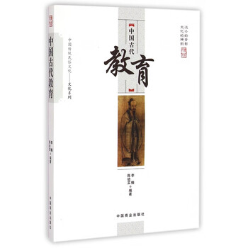 中国古代教育/中国传统民俗文化文化系列