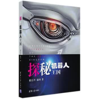 探秘机器人王国