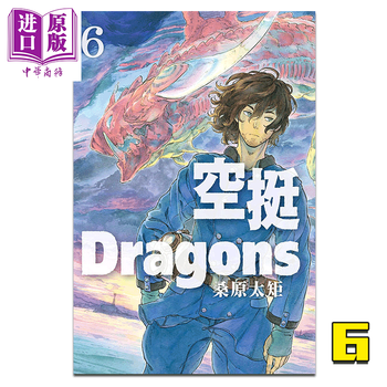 漫画 空挺Dragons 6 桑原太矩 台版漫画书 东立出版