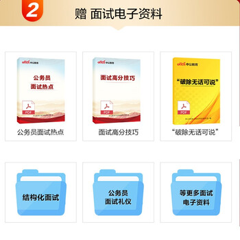 赠品 公务员海量面试攻略 PDF  电子资料 -