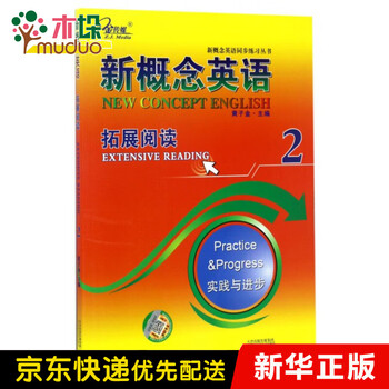 新概念英语(2拓展阅读实践与进步)/新概念英语同步练习丛书