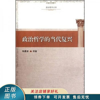 政治哲学的当代复兴