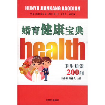 婚育健康宝典