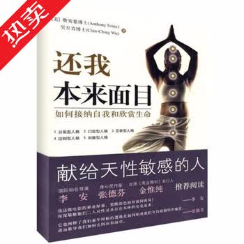  还我本来面目 (美)赛安慈,(美)吴至青 华夏出版社 书籍