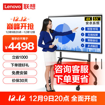 【联想SE55】联想thinkplus会议平板一体机SE55英寸电子白板多媒体视频会议智能触屏电视(55英寸+传屏器+移动支架)【行情 报价 价格 评测】-京东