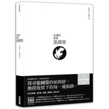 预售【全彩精装典藏版】永远的哥哥张国荣 朱晟彻 尖端 台版原版 ndd