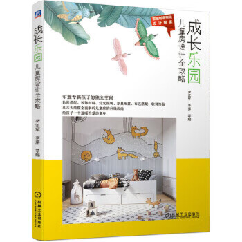 成长乐园-儿童房设计全攻略