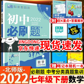 2022新版初中必刷题七年级下册数学北师大版初一7年级下册数学必刷题七年级数学下册练习