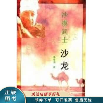 沙漠武士沙龙 李传海