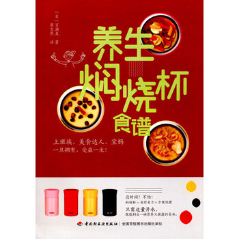 养生焖烧杯食谱
