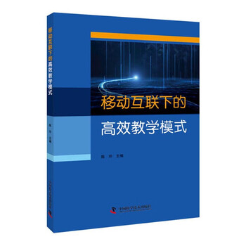 移动互联下的高效教学模式