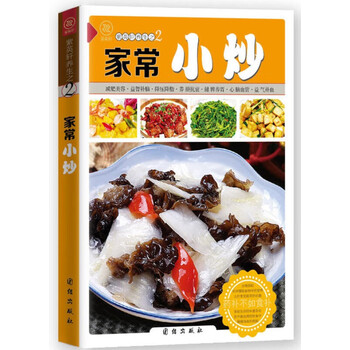 正版好吃的家常小炒 家常菜谱大全 食谱美食厨艺家常菜烹饪书 菜谱做菜书籍
