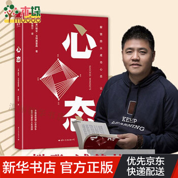 心态  掌控人生选择 成甲 粥左罗诚挚励志心理学书籍 国际文化出版社 图书