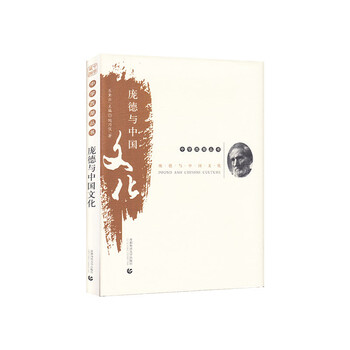 中学西渐丛书——庞德与中国文化