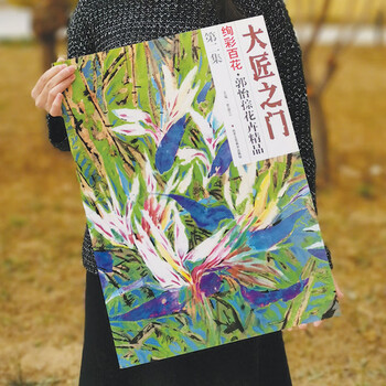 大匠之门 绚彩百花 第二集 郭怡孮花卉画集 花鸟画水墨临摹素材画册 国画花鸟花卉画 郭怡孮 北京工艺美术出版社 中国画花卉国画图书