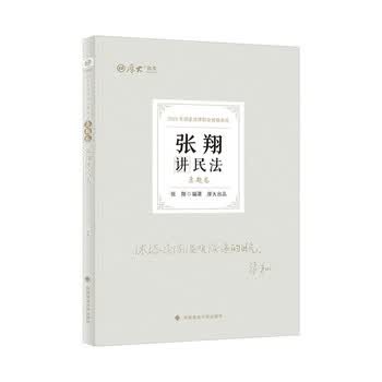 现货速发厚大法考2022张翔民法真题卷法考真题民法张翔司法考试2022全套教材民法教材法考2022全