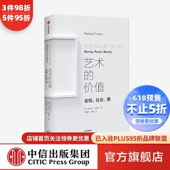 艺术的价值 金钱 社会 美 迈克尔芬德利著 中信出版社图书