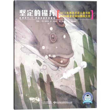 坚定的锡兵
