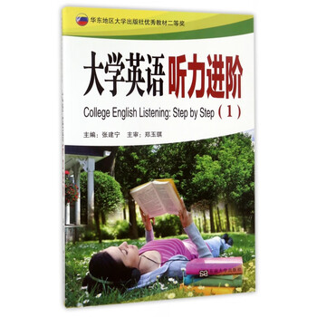 大学英语听力进阶(1)