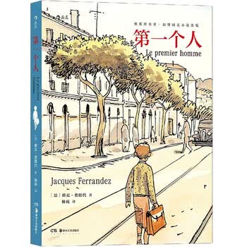 第一个人(精)