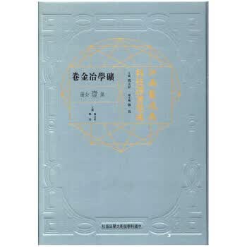 江南制造局科技译著集成