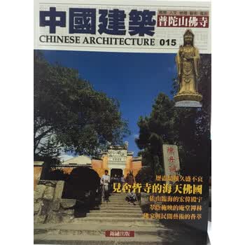 【15-2】中國建築（015）：普陀山佛寺