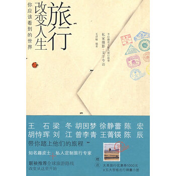 旅行改变人生【正版图书】