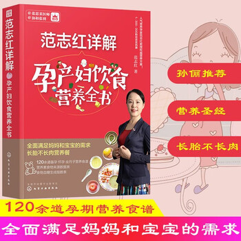 正版出售 范志红详解孕产妇饮食营养全书 怀孕书籍孕妇食谱营养三餐 孕期适合孕妇吃的食物孕妇餐菜谱大全