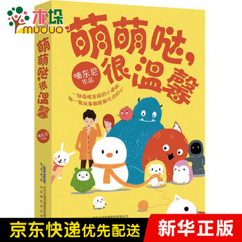 萌萌哒很温馨