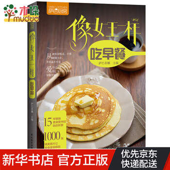 像女王一样吃早餐(萨巴厨房)