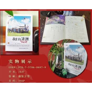 我们在非洲当记者