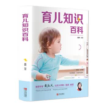 育儿知识百科
