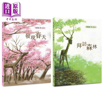张哲铭画写自然「木之绘本」套书 步步出版 本土原创图画书 港台原版 亲子绘本童书 儿童故事图画书 3-8岁