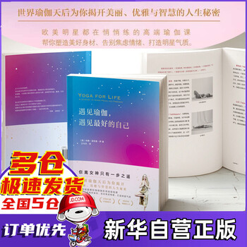 遇见瑜伽遇见最好的自己