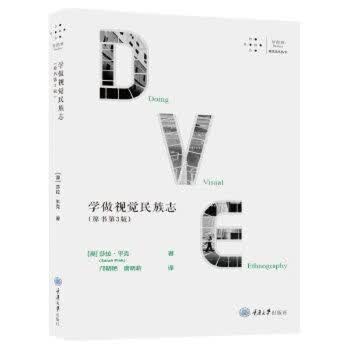 【现货】学做视觉民族志