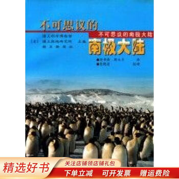不可思议的南极大陆