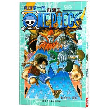 航海王（卷35 船长）