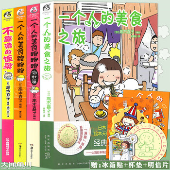 正版 高木直子美食绘本集 全套4册 一个人的美食跑跑跑1-2+不靠谱的饭菜+美食之旅 高木直子绘本集