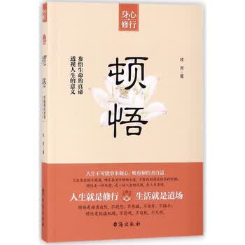 顿悟