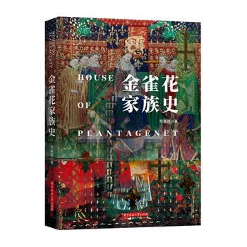 金雀花家族史9787568051903
