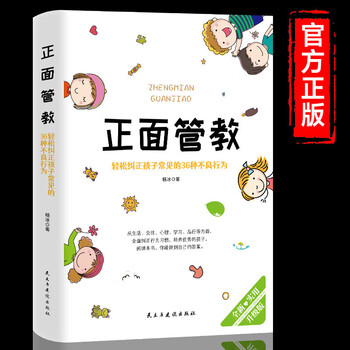 【北师大教授推荐】父母的语言自驱型成长正面管教全3册 育儿书籍 正面管教 轻松纠正孩子常见的36种不良行为