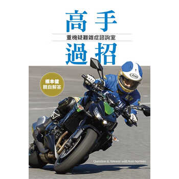 预售 根本健高手过招：重机疑难杂症咨询室菁华出版社