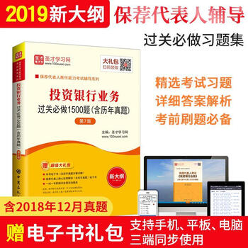 投资银行业务过关非必做1500题含历年真 圣才学习网