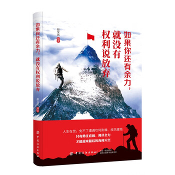 如果你还有余力就没有权利说放弃