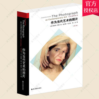 作为当代艺术的照片 艺术世界丛书 拍照姿势 人像摄影摆姿 人物摄影自拍秘籍 人像摄影教程 技巧大全