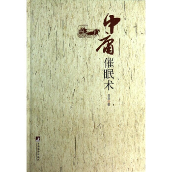 中庸催眠术 哲学和宗教 网